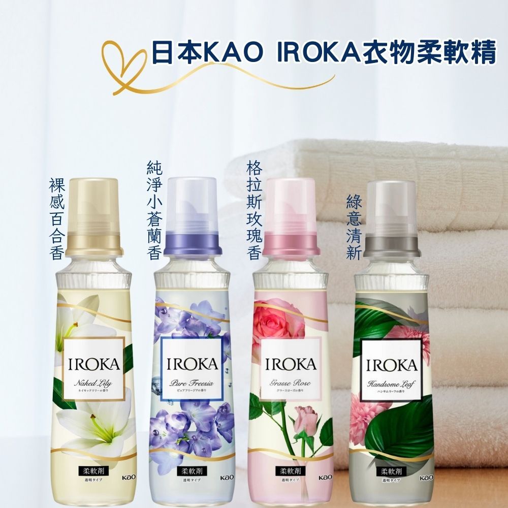 日本原裝進口KAO IROKA衣物柔軟精 衣物柔纖親膚 | 蝦皮購物