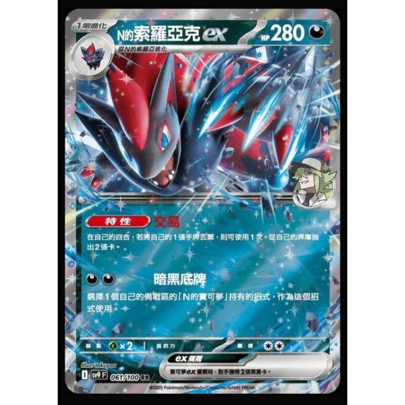 BK* 寶可夢 PTCG 中文版 SV9 061/100 N的索羅亞克ex RR | 蝦皮購物