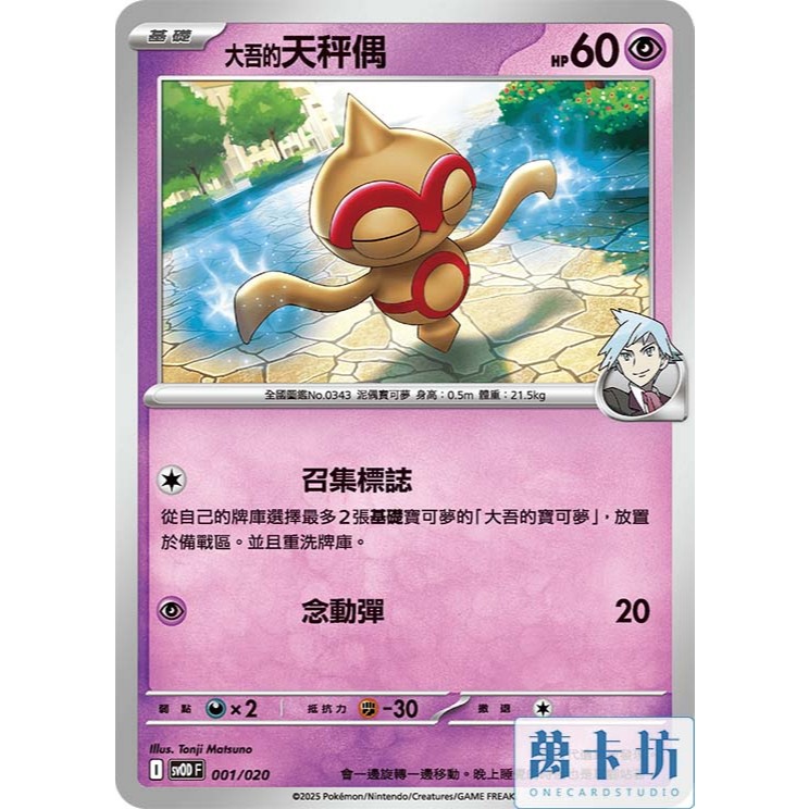 萬卡坊 / 寶可夢 PTCG 中文版 SV0D 001 大吾的天秤偶 普卡 | 蝦皮購物