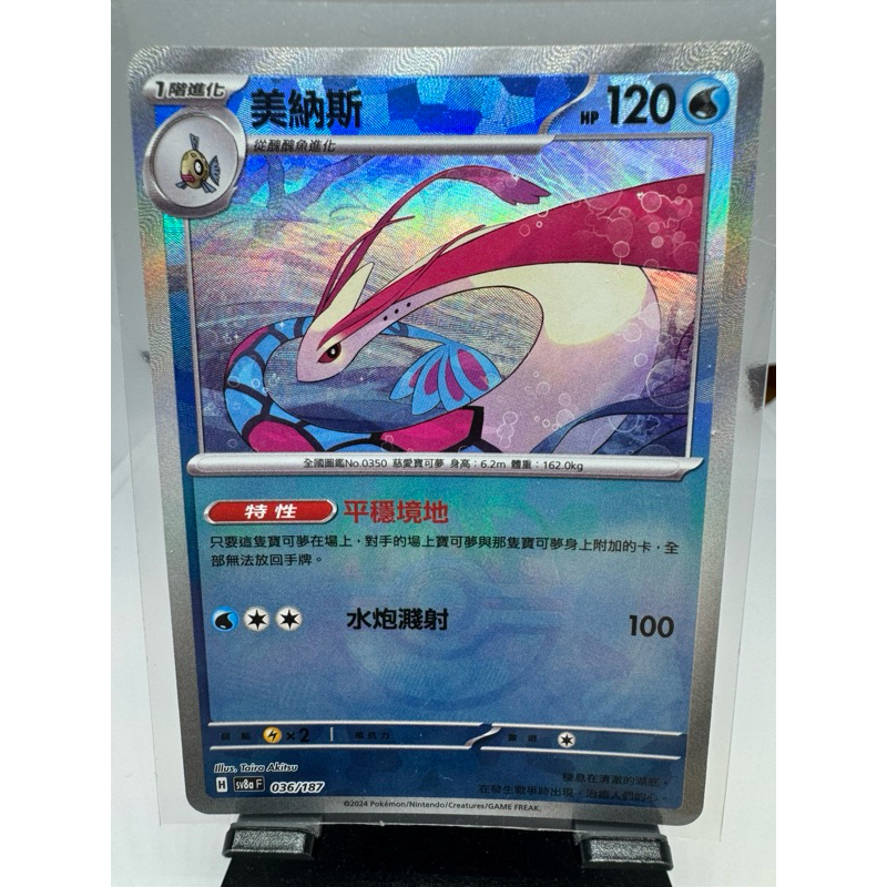 寶可夢卡牌 中文版 PTCG 美納斯 精靈球閃 球閃 SV8A F 036/187 太晶慶典ex | 蝦皮購物