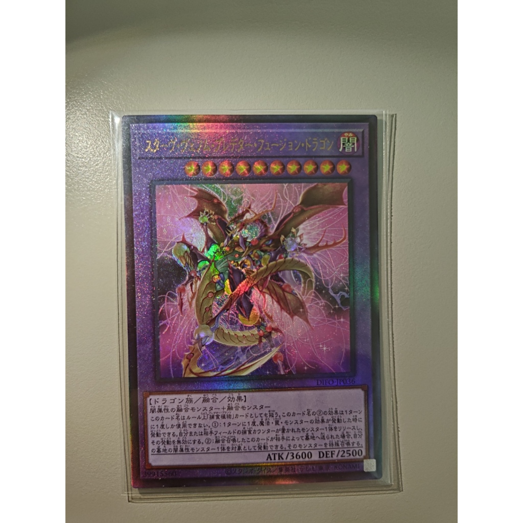 遊戲王 日紙 DIFO-JP036 飢餓毒捕食融合龍 (浮雕) | 蝦皮購物