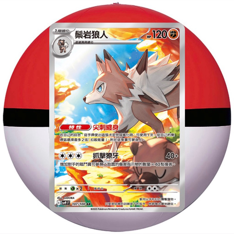 [24H內出貨]寶可夢卡牌 PTCG 鬃岩狼人 sv9 F AR / 特典AR | 蝦皮購物