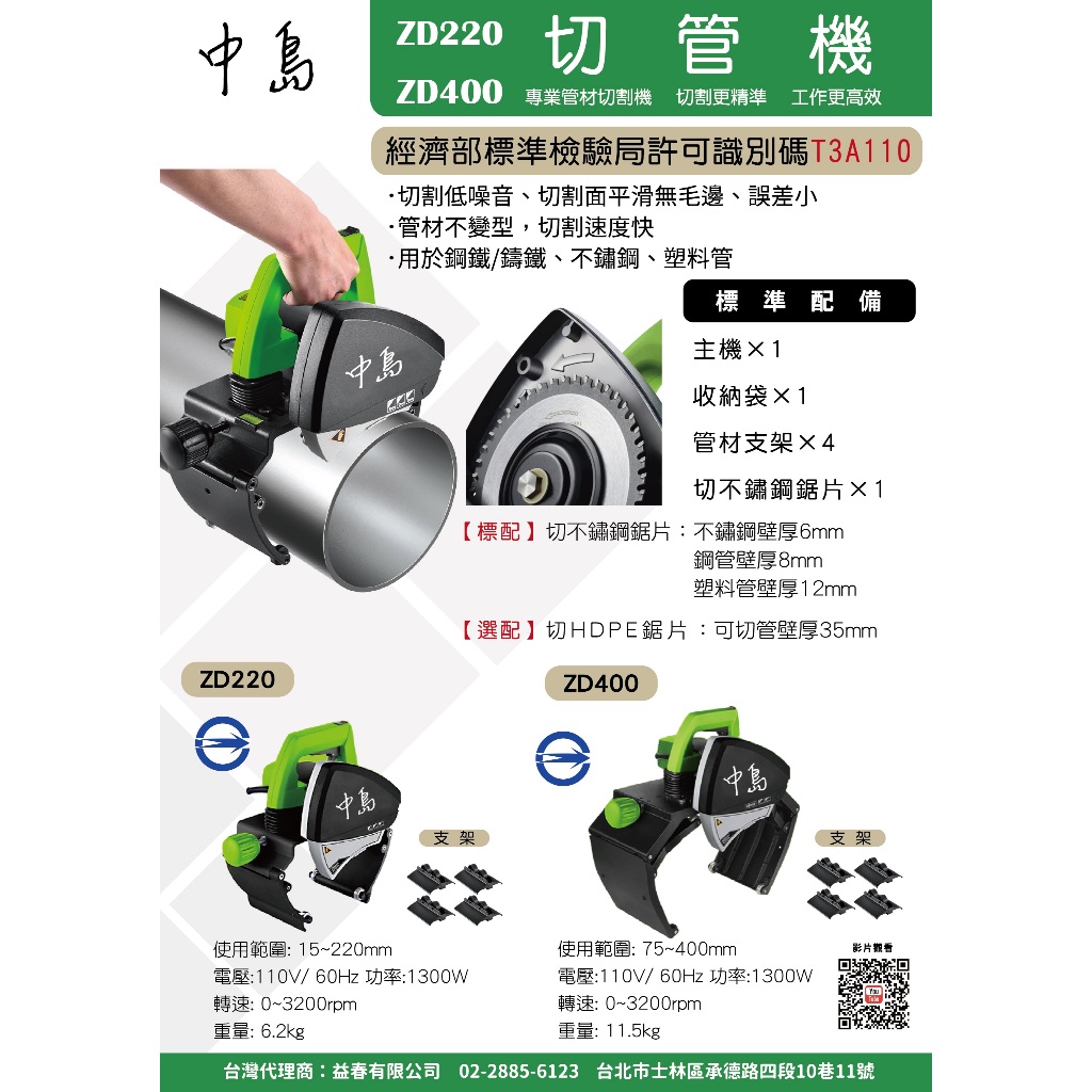 【優質五金】ZD220 小切管機 ZDCN中島鉑川切管割管機 電壓配管 消防配管工程 ZD400 | 蝦皮購物