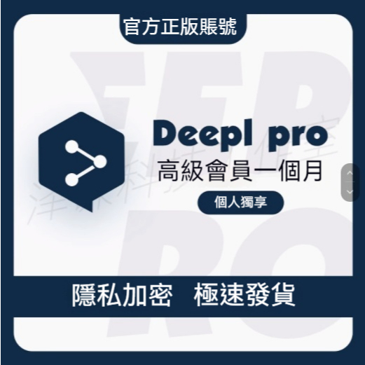 Deepl pro專業版翻譯 pdf文檔代翻英文獻API密鑰插件 | 蝦皮購物