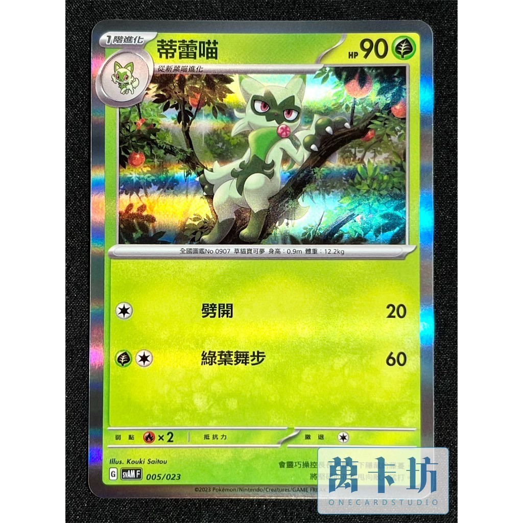 萬卡坊 / 寶可夢 PTCG 中文版 SVAM 005 蒂蕾喵 閃卡 普卡 預組 起始組合 | 蝦皮購物