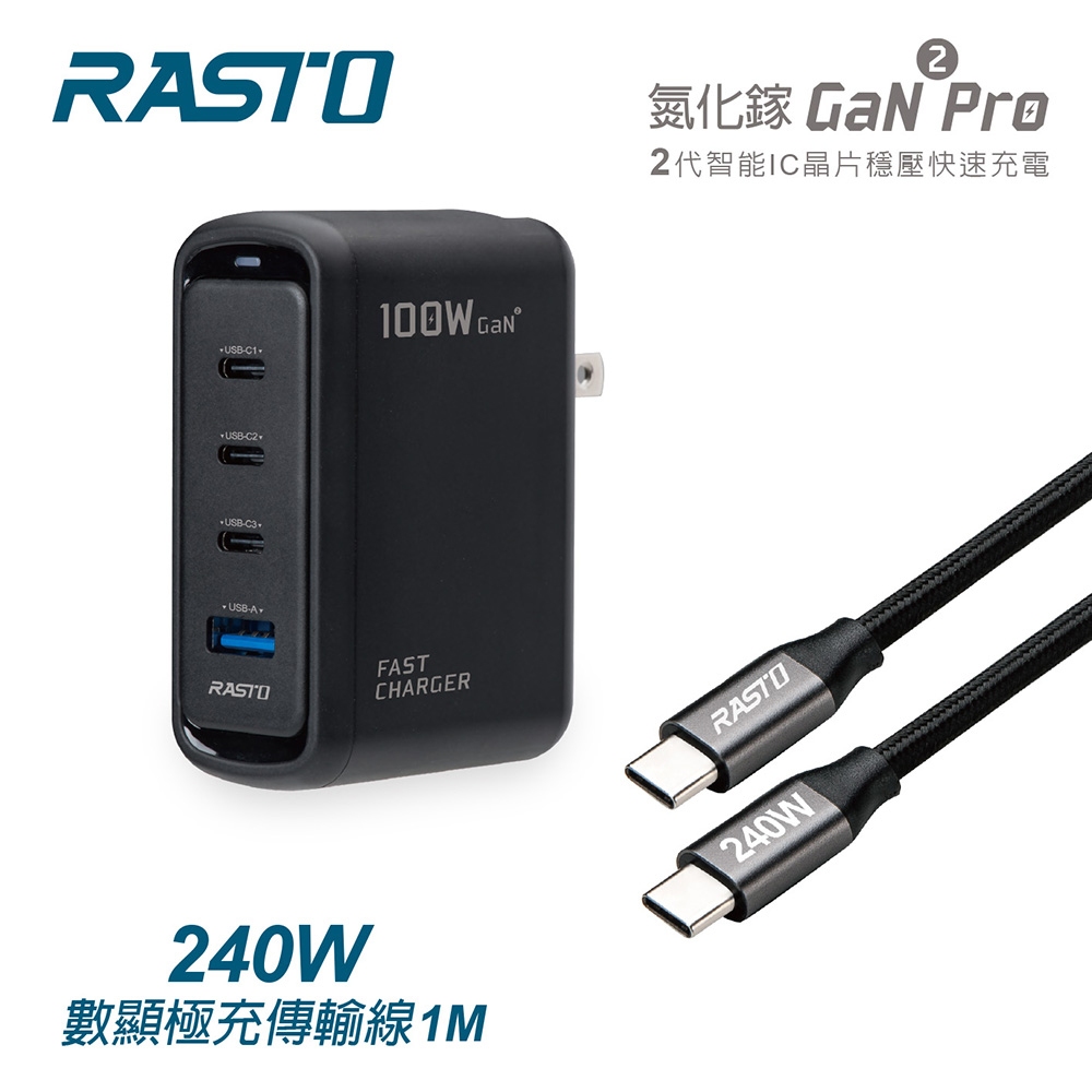 RASTO RB53 100W 二代氮化鎵Pro 1A3C +240W 極充傳輸線組 | 蝦皮購物