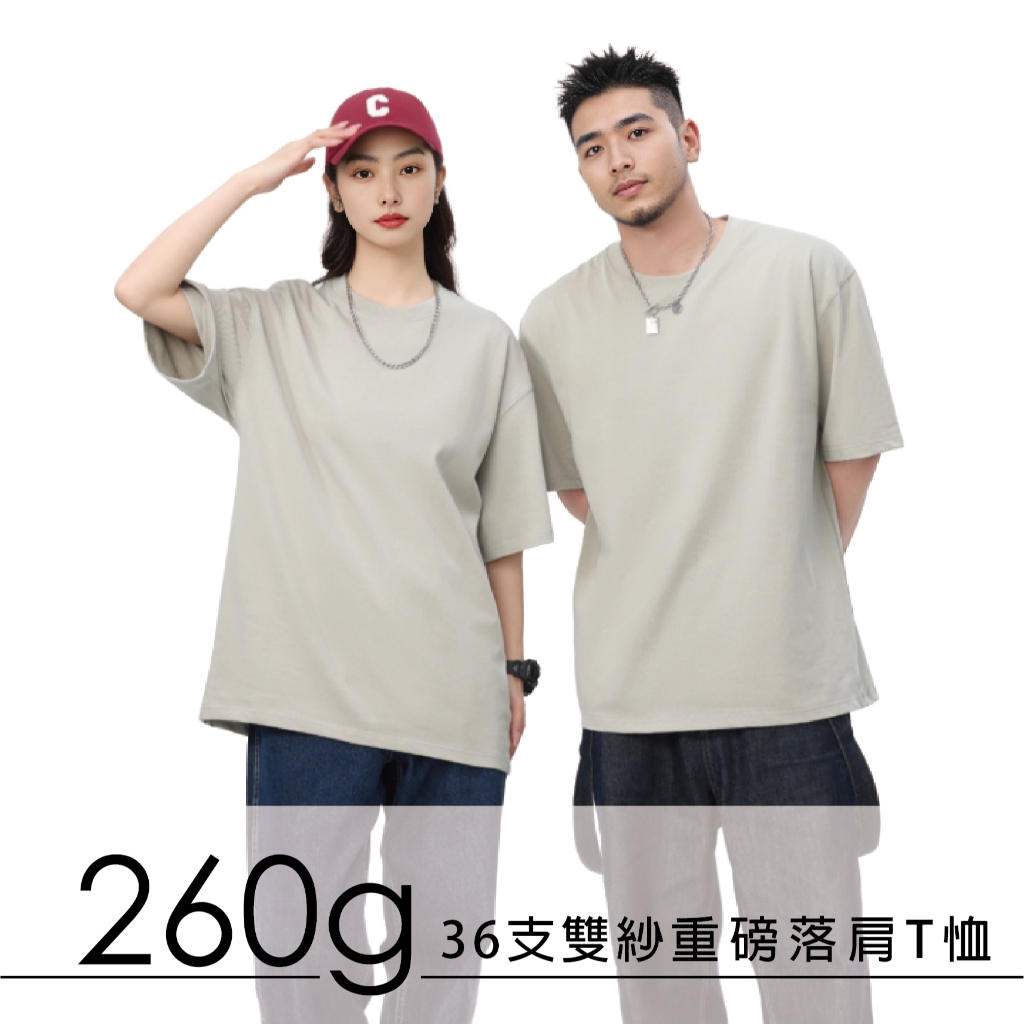 260g 36支雙紗重磅落肩T恤 T恤 精梳棉 落肩 重磅 | 蝦皮購物