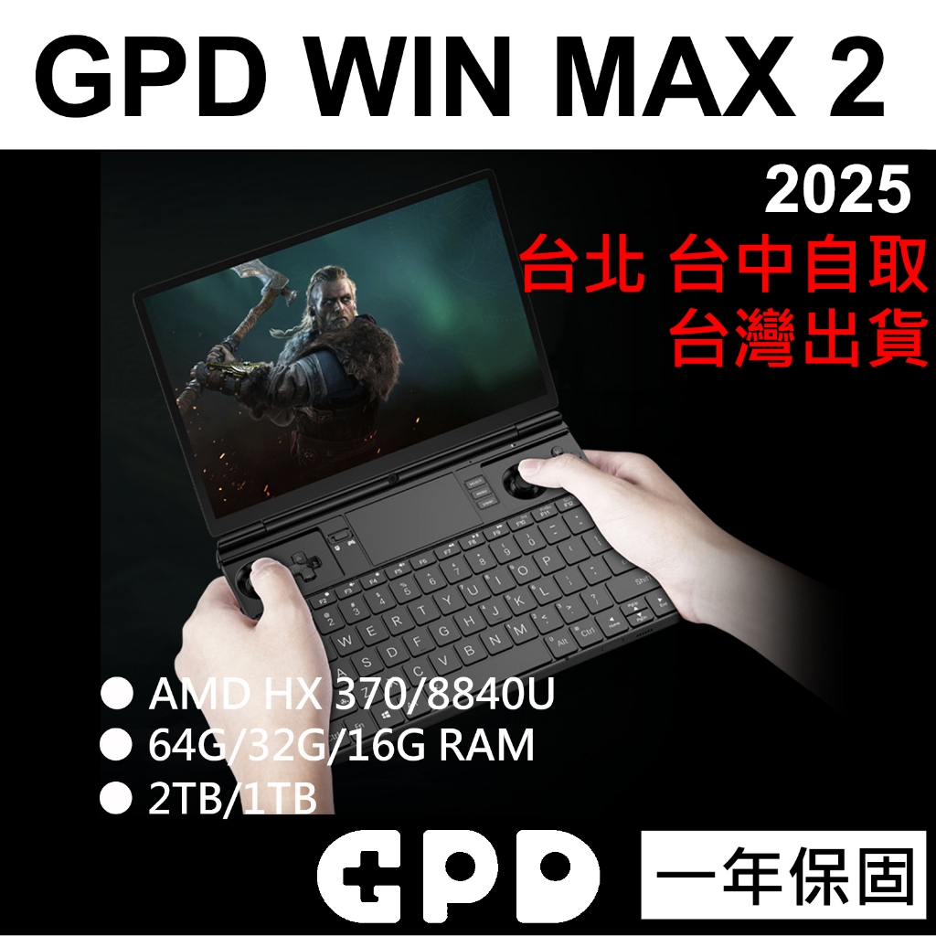 GPD WIN MAX 2 HX370 8840U 2025 AMD 最新款輕便小筆電遊戲機 商務辦公筆記本 MAX2 | 蝦皮購物