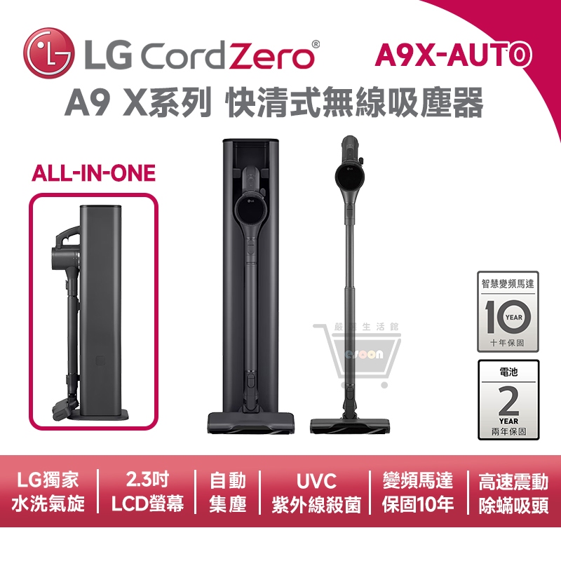 LG 樂金 A9X-AUTO CordZero A9 X系列 快清式無線吸塵器【現貨免運 十倍蝦幣回饋】自動集塵 吸塵器 | 蝦皮購物