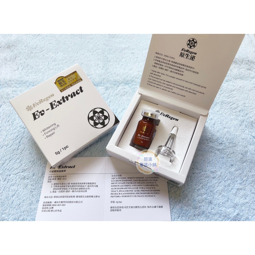 💕現貨💕Ev-Extract 小泌素微晶精萃 | 蝦皮購物