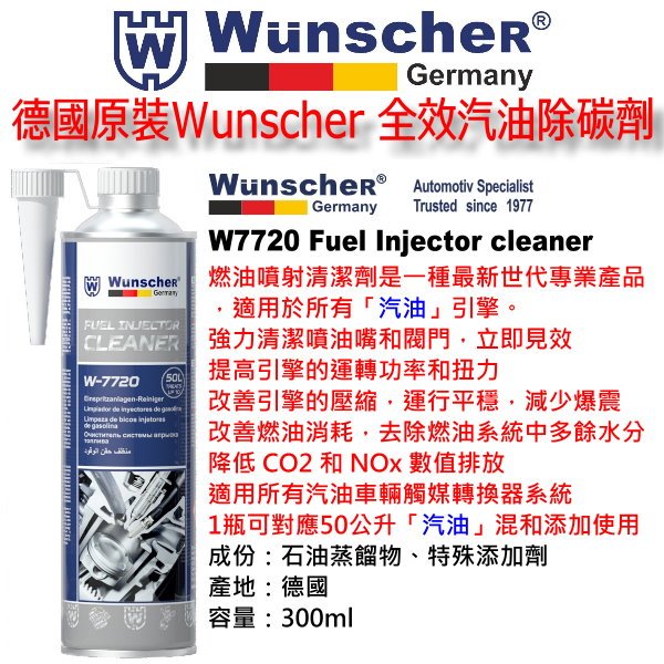 和霆車部品—德國Wunscher 全效汽油除碳劑 全效汽油精 除積碳 W-7720 300ml W7720 | 蝦皮購物
