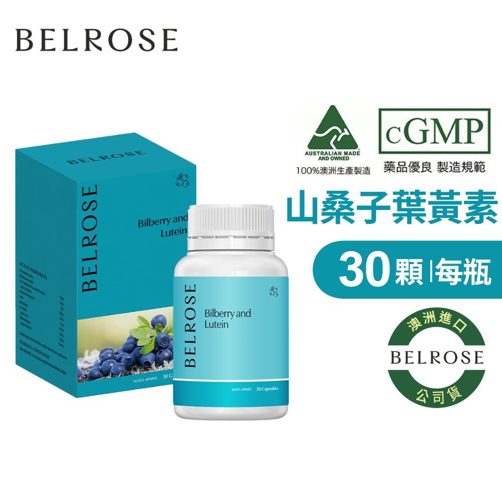 Belrose 澳洲原裝進口 山桑子葉黃素膠囊 30顆/瓶 (原廠公司貨) 多件有優惠 | 蝦皮購物