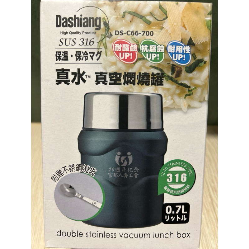 Dashiang sus 316 保溫 保冷 真空燜燒罐0.7L | 蝦皮購物