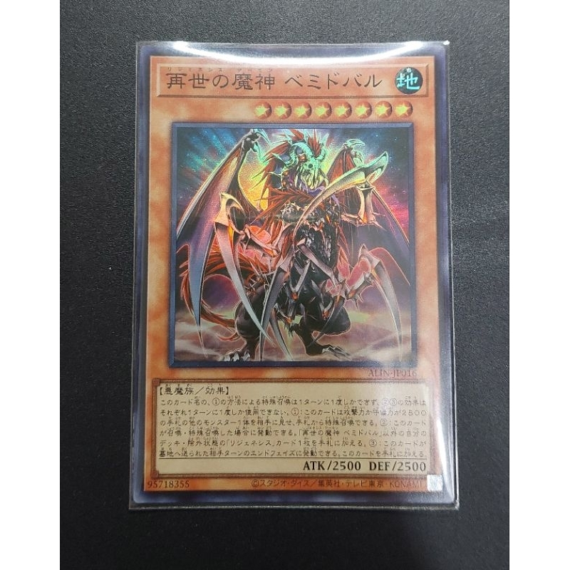 遊戲王 ALIN-JP016 再世的魔神 (亮面) | 蝦皮購物