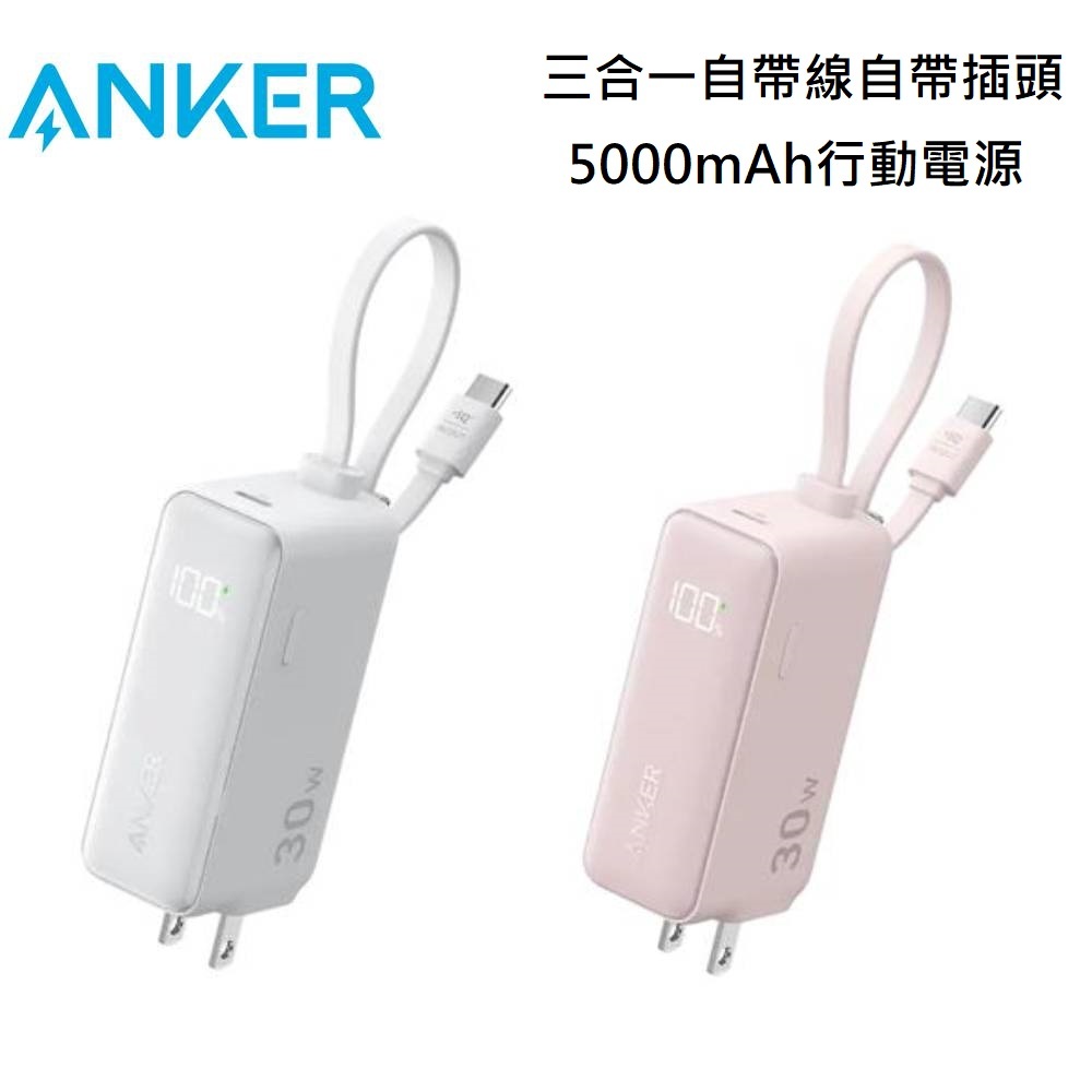 ANKER A1636 Anker Fusion 行動電源5000mAh 30W 三合一自帶線自帶插頭(白/粉) | 蝦皮購物