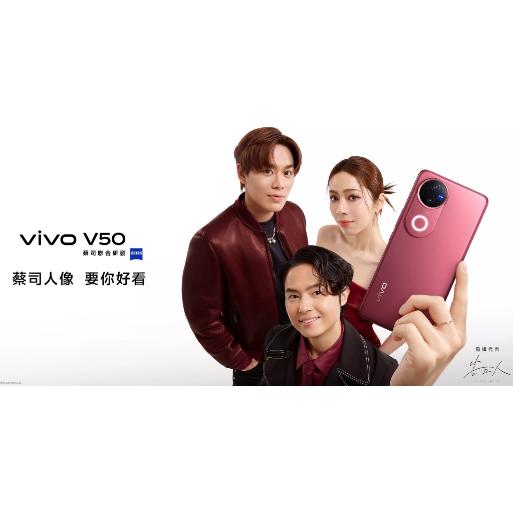 vivo V50 256G【攜碼5G-1399上網吃到飽】※蔡司三鏡頭/90W極速閃充/IP69防塵防水~萬華 倢希通訊 | 蝦皮購物