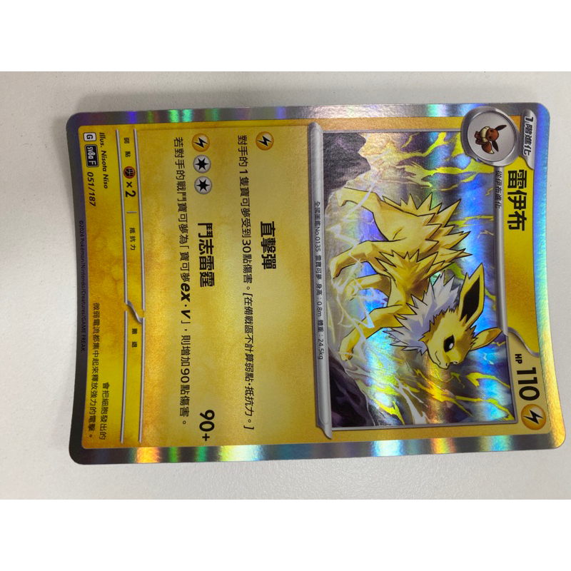 DoDo本舖-PTCG 寶可夢 051/187 雷伊布 太晶慶典ex 閃卡 SY8aF 台版 | 蝦皮購物