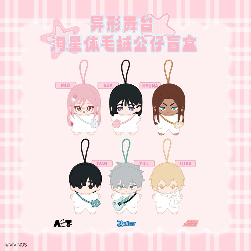 【預購 / 免定金】異形舞台 異星舞台 Alien Stage 玩偶 吊飾 公仔 官方周邊 週邊 代購 | 蝦皮購物