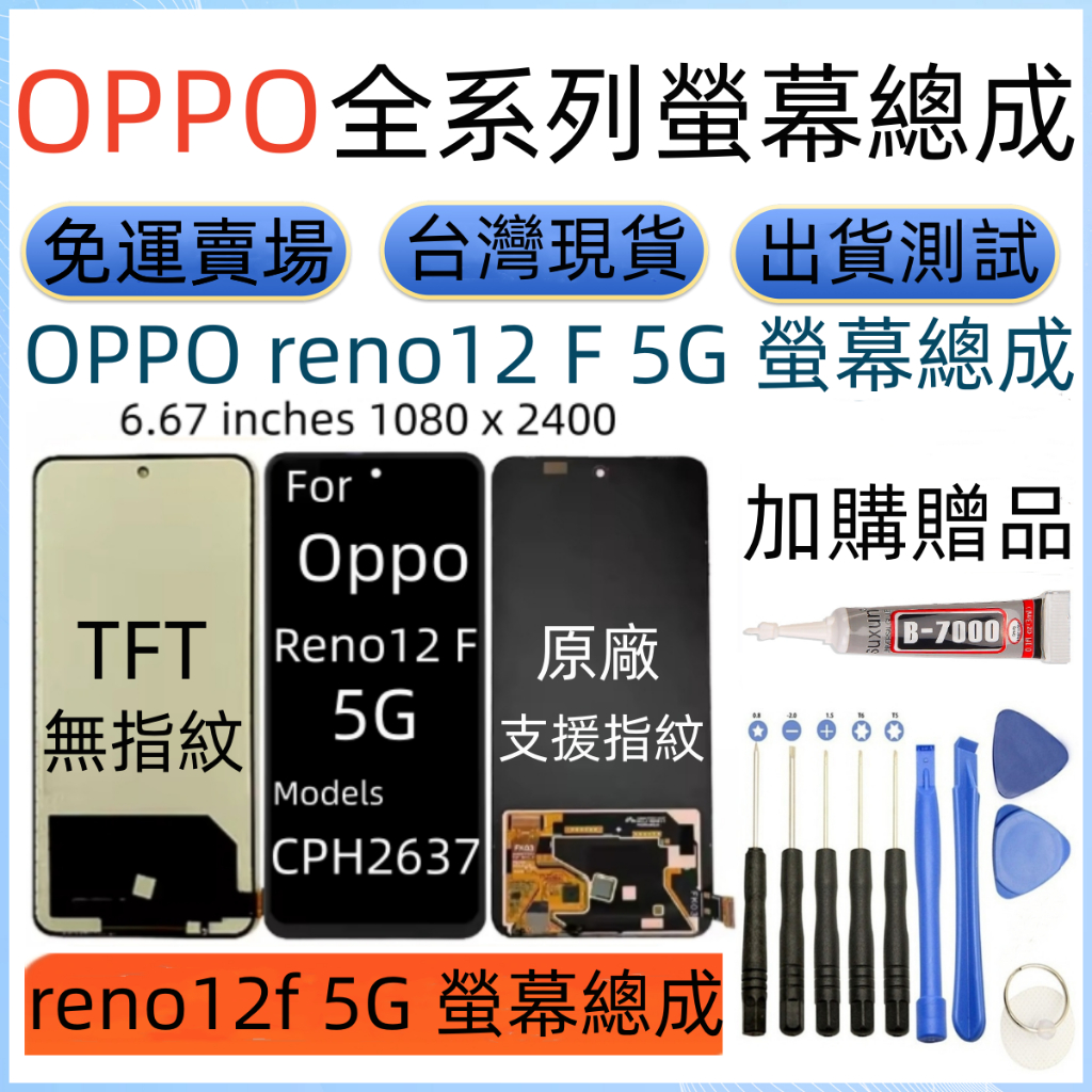 原廠 OPPO Reno12 F 5G 螢幕總成 For Reno12 f LCD Oppo CPH2637 螢幕 | 蝦皮購物