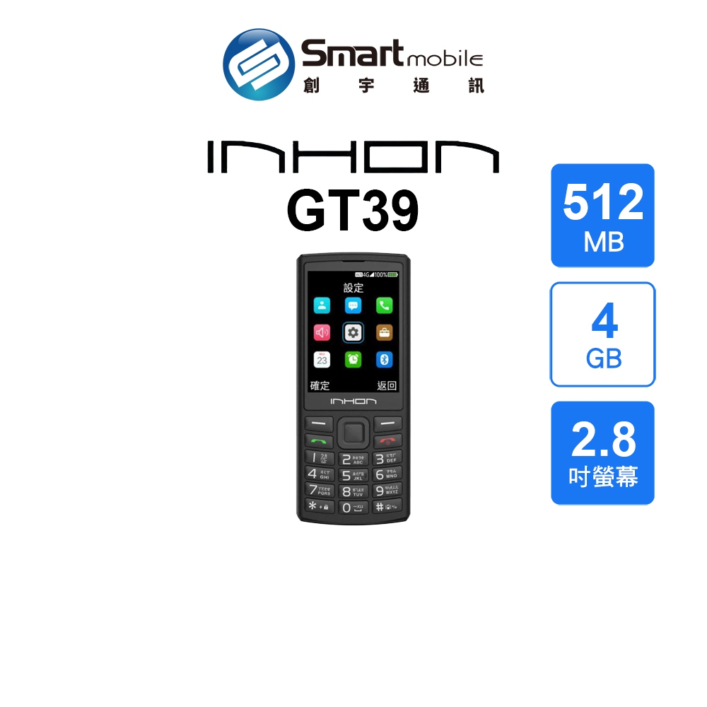 【創宇通訊│全新品】INHON GT39 512MB+4GB 2.8吋 直立式手機 資安機 軍人機 長輩機 無上網功能 | 蝦皮購物