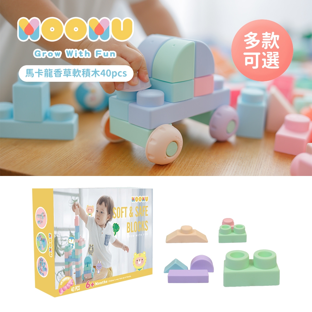 MOOMU 馬卡龍香草軟積木 40pcs/組 (贈收納袋+角色立體場景紙卡) | 蝦皮購物