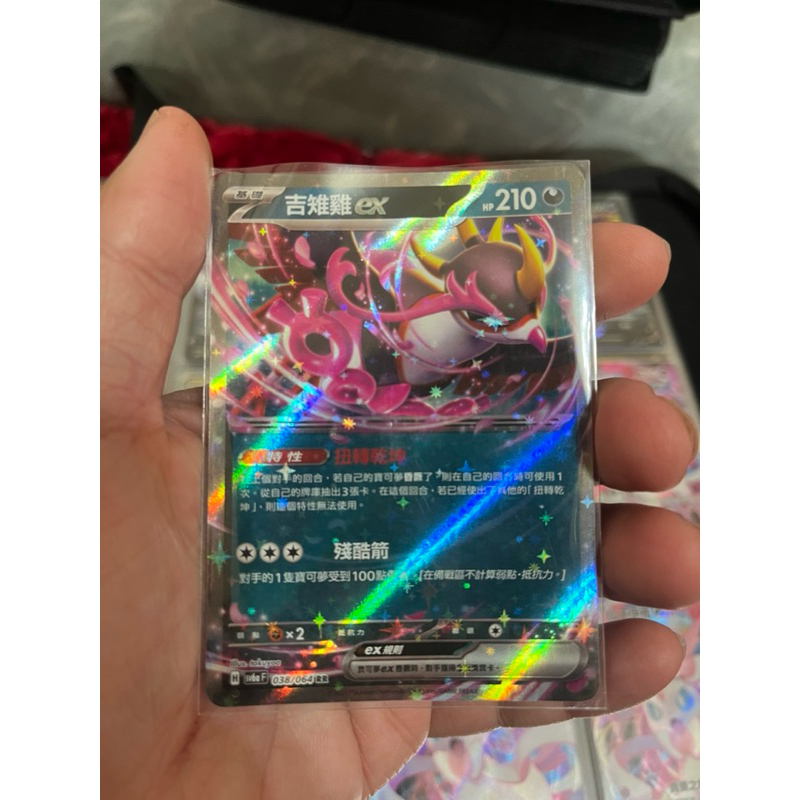 ~籃球人卡舖～ 寶可夢 PTCG 中文版 吉雉雞ex SV6a 038/064 RR 閃卡 | 蝦皮購物