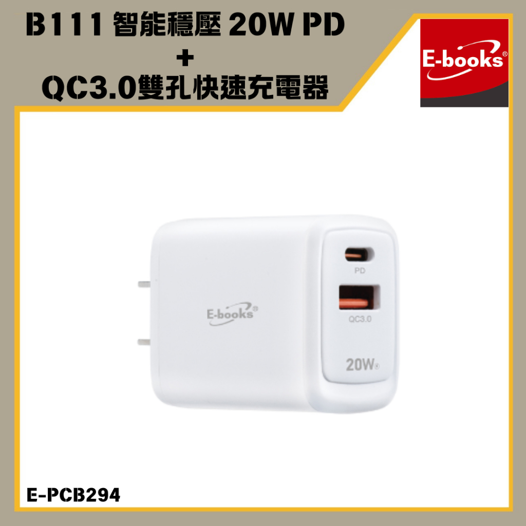 「E-books現貨」B111 智能穩壓 20W PD+QC3.0雙孔快速充電器 PD+QC充電器 智能充電器 快速充電 | 蝦皮購物