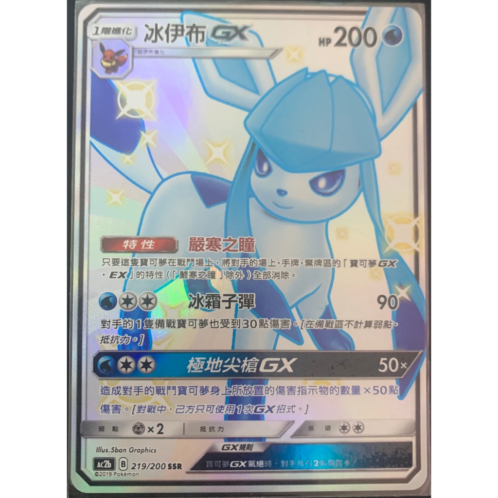色違 冰伊布GX SSR AC2b 219/200 PTCG 中文版 | 蝦皮購物