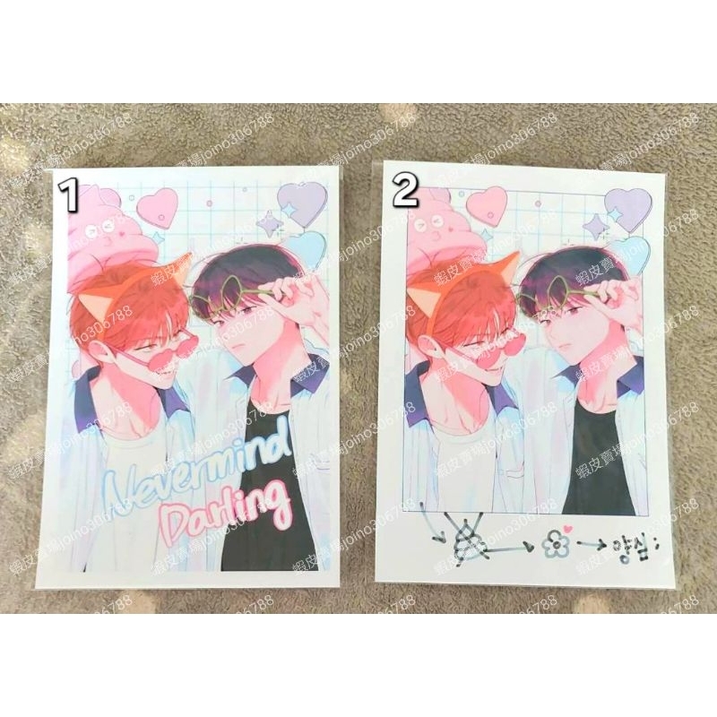 ⭐️明信片⭐️韓國漫畫 Nevermind Darling 2張組 ibon明信片相卡相片 韓國BL漫畫 親愛的別在意 | 蝦皮購物
