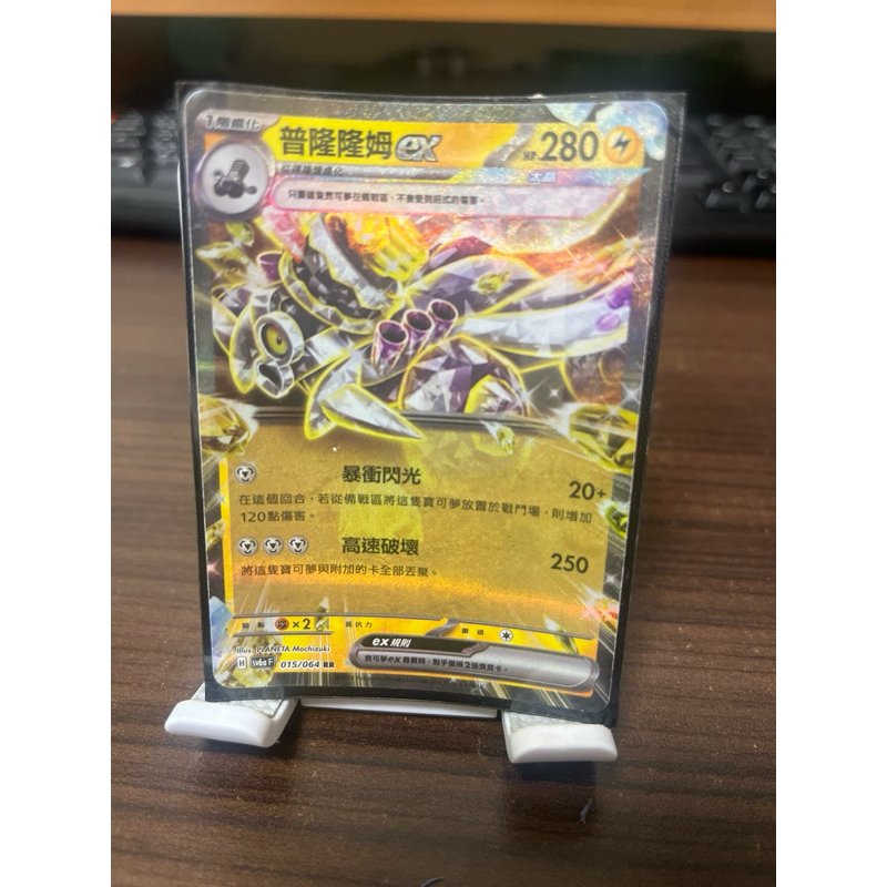 普隆隆姆ex RR 中文版 sv6a PTCG 寶可夢 15/064 | 蝦皮購物