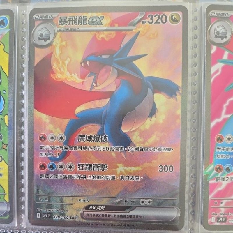 暴飛龍 SAR +SR 對戰搭檔 Sv9 PTCG 寶可夢卡牌 | 蝦皮購物