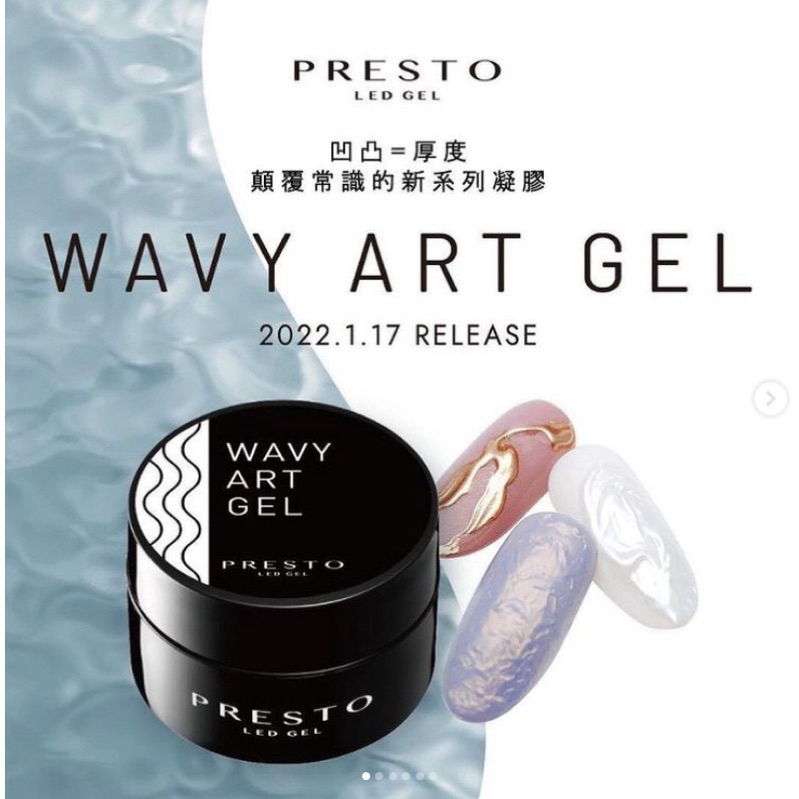 全新 PRESTO 彩繪立體凝膠-波浪Wavy(2g/8g) | 蝦皮購物