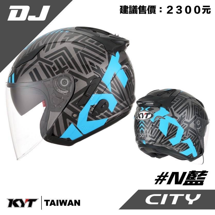 KYT DJ #N 藍 3/4罩 內墨片 安全帽《遠古騎士》 | 蝦皮購物