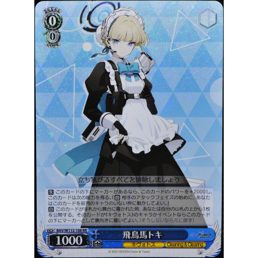 【山兒小舖】WS 蔚藍檔案 BAV/W112-108 RR 飛鳥馬季 | 蝦皮購物