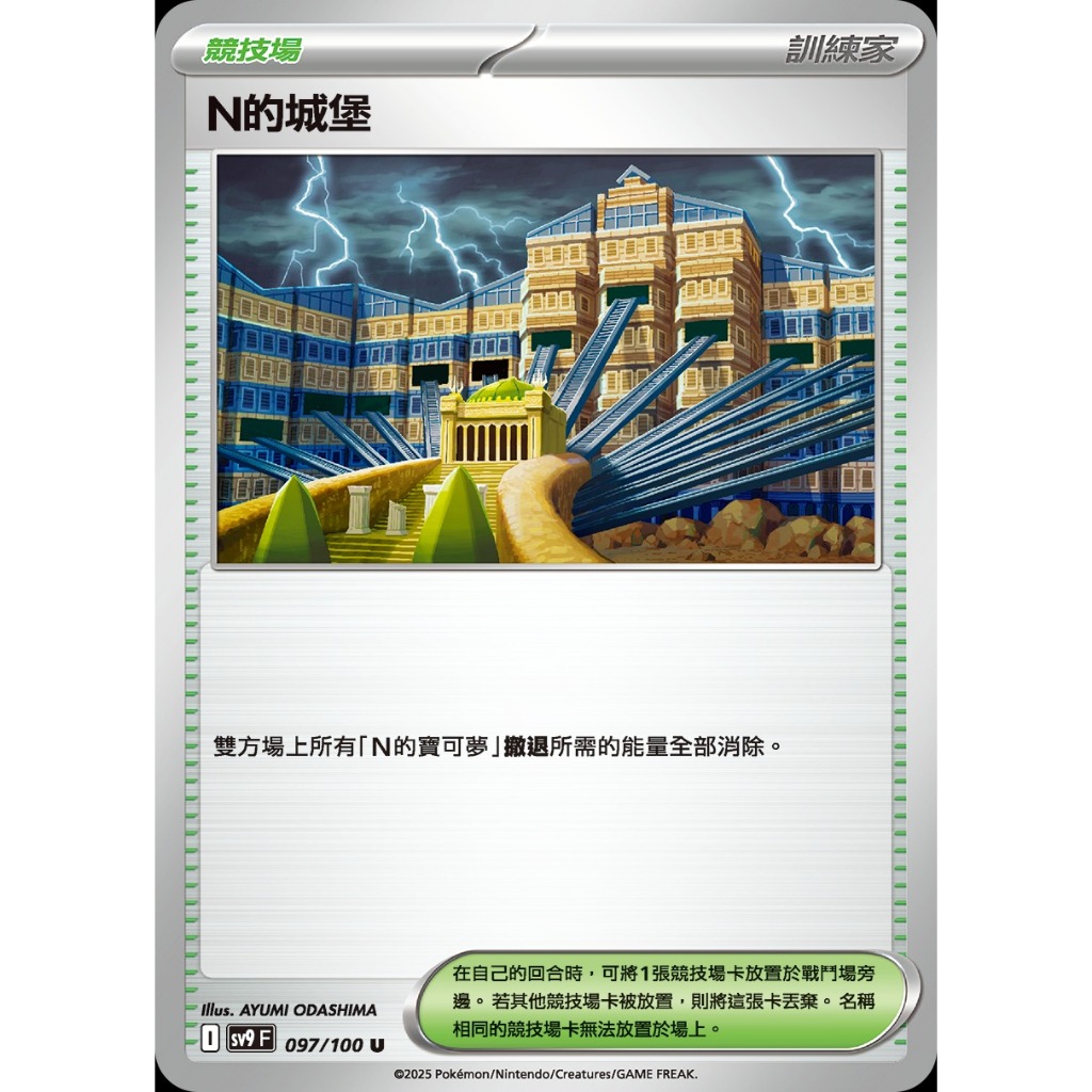 【寶藏角落】N的城堡 U sv9 F I 097/100 對戰搭檔 競技場 正版中文 PTCG | 蝦皮購物