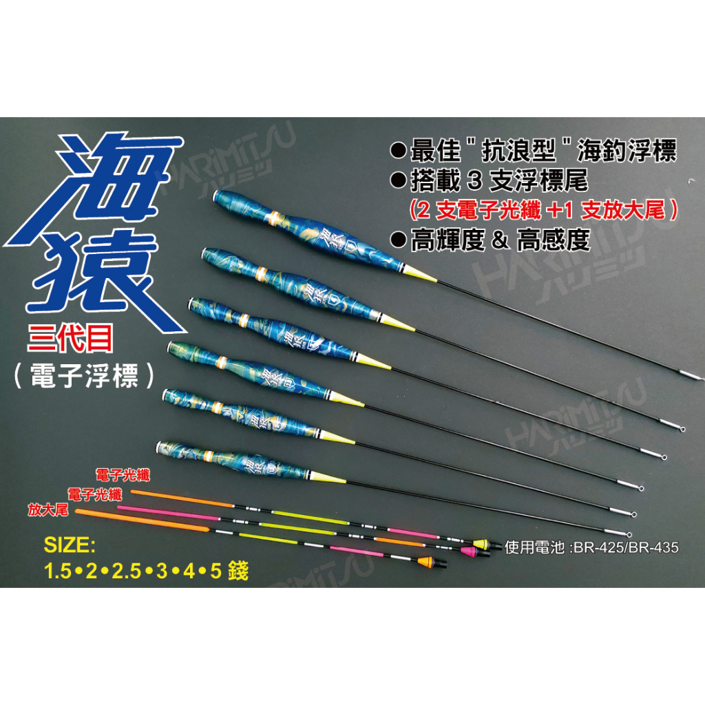 HARiMiTSU 泉宏 海猿三代目 標尾加粗 電子浮標 抗浪標 3支標尾 短標 長標 LED 電子標 | 蝦皮購物