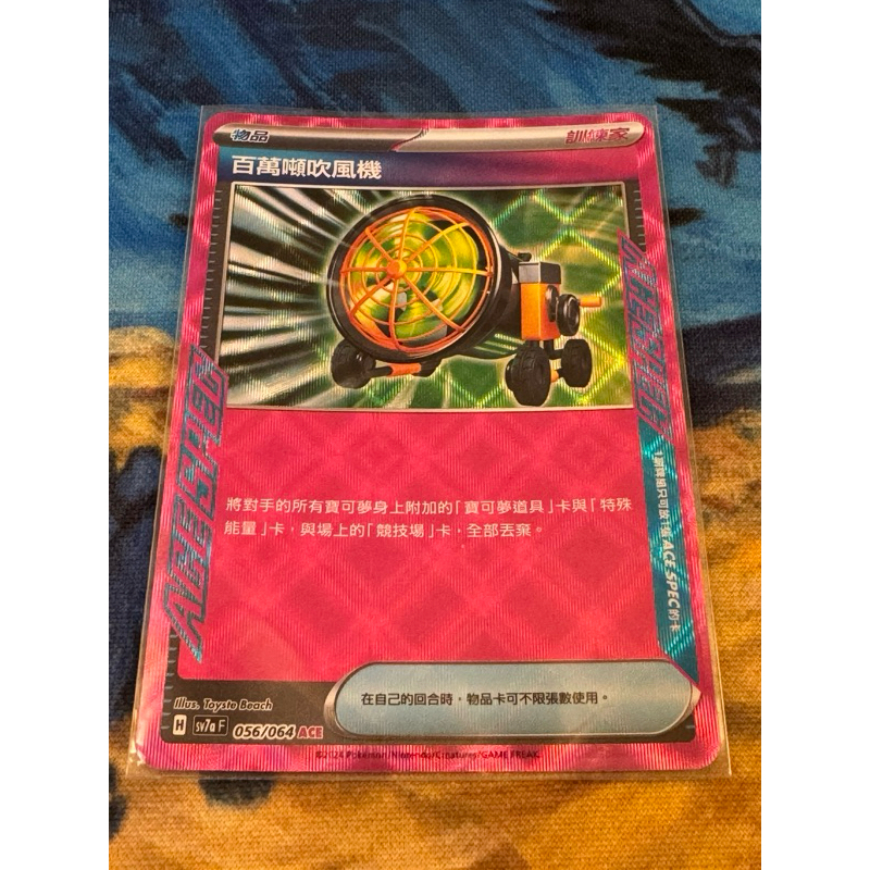 寶可夢PTCG中文版 ACR SPEC 百萬噸吹風機 sv7aF 056/064 樂園騰龍 物品卡 | 蝦皮購物