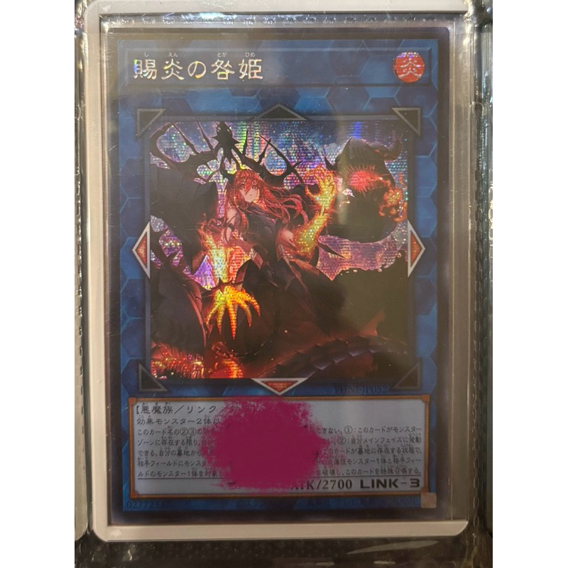 遊戲王 PHNI-JP052 賜炎的咎姬 半鑽 韓紙 | 蝦皮購物