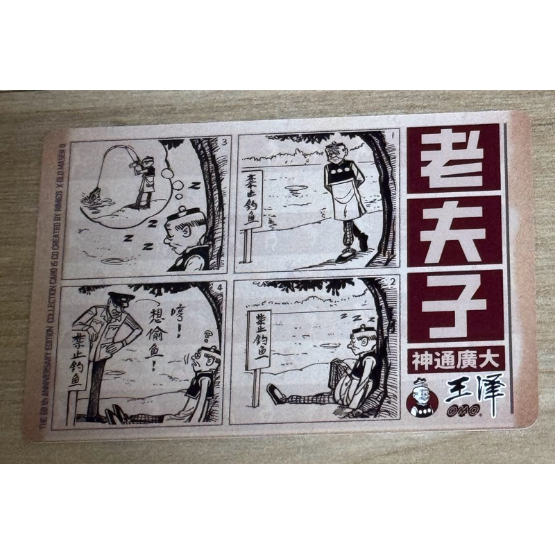 老夫子 60週年紀念收藏卡 笑典包 SR 單卡 大蕃薯 秦先生 卡片 幽默漫畫卡 | 蝦皮購物