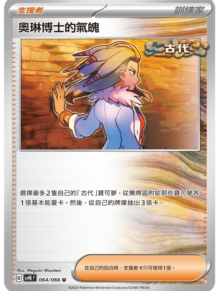 奧琳博士的氣魄 U PTCG 寶可夢卡牌 中文版 版本隨機 | 蝦皮購物