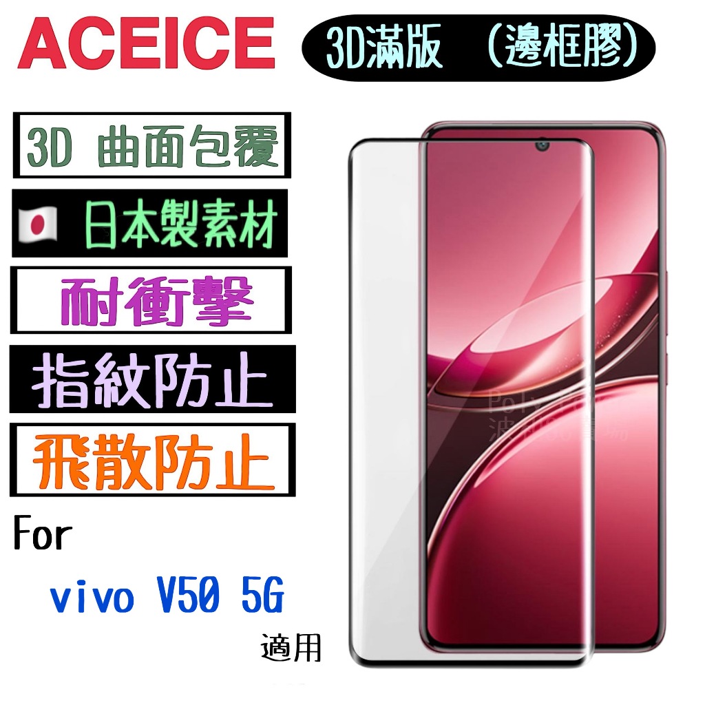 【現貨寄出】適用於 vivo V50 5G V2427 3D邊膠滿版玻璃貼 鋼化玻璃貼 玻璃保護貼 | 蝦皮購物