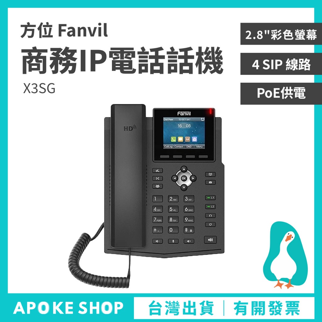 【話機】高雄批發 Fanvil 企業級 X3SG SIP 網路電話 VoIP IP Phone PBX X3G X3SP | 蝦皮購物