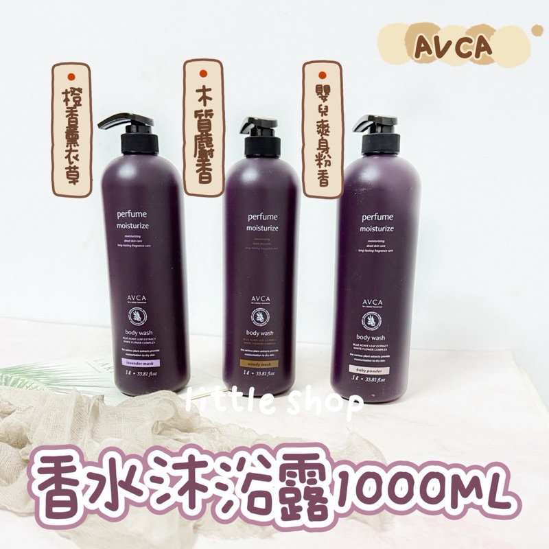 韓國 AVCA 香水沐浴露 1000ml 沐浴乳 頂級香氛 沐浴精 沐浴乳 | 蝦皮購物