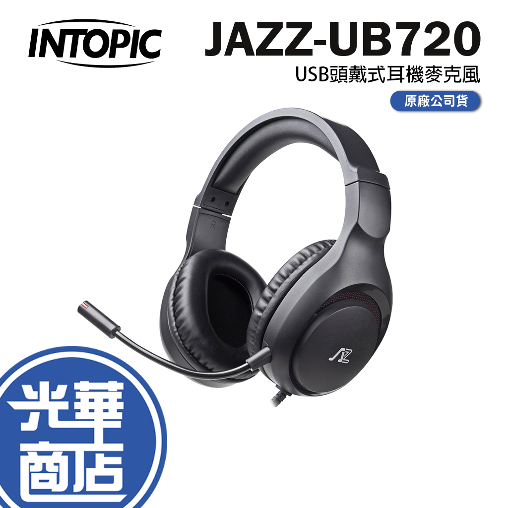 INTOPIC 廣鼎 JAZZ-UB720 有線耳機 有線耳麥 USB耳機 耳機麥克風 頭戴式 耳罩式 光華商場 | 蝦皮購物