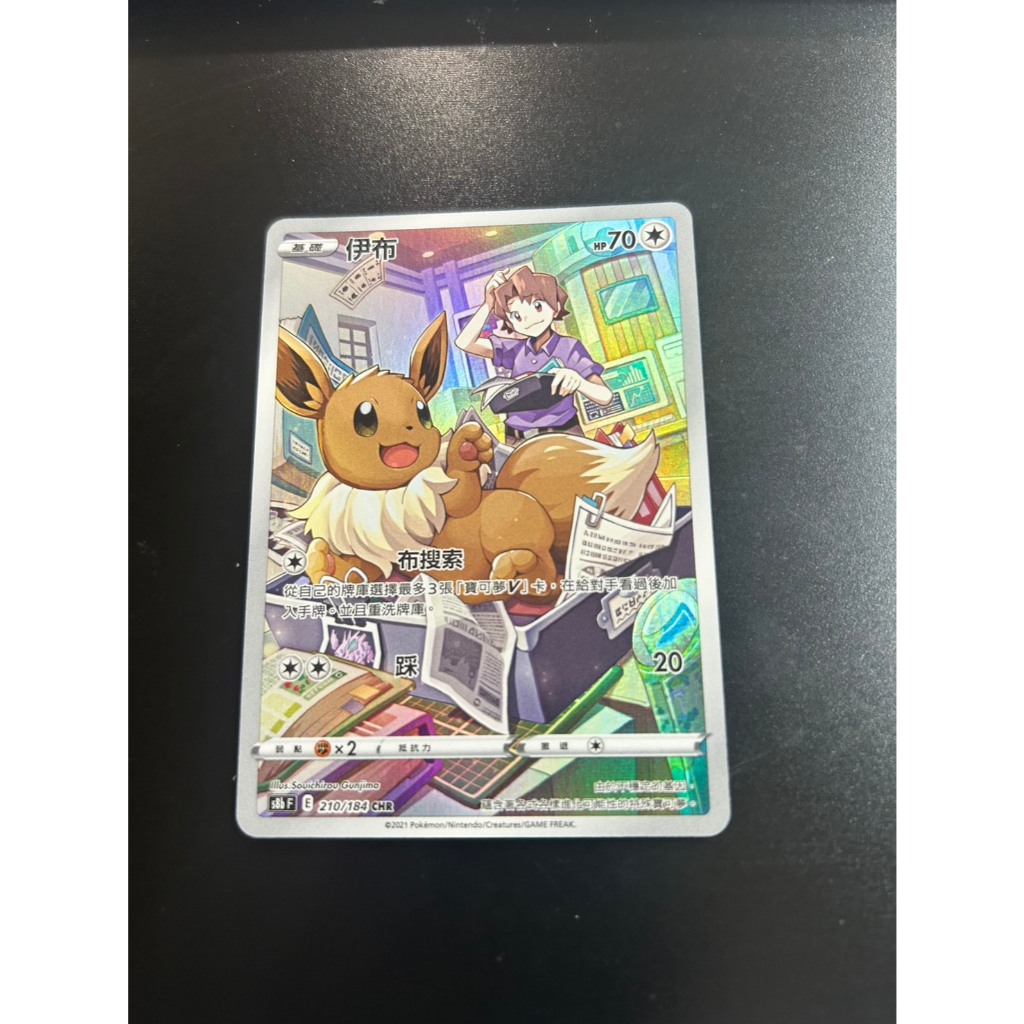 【九蛇小舖】寶可夢 PTCG 中文版 S8b 210 CHR 伊布 (PM4) | 蝦皮購物