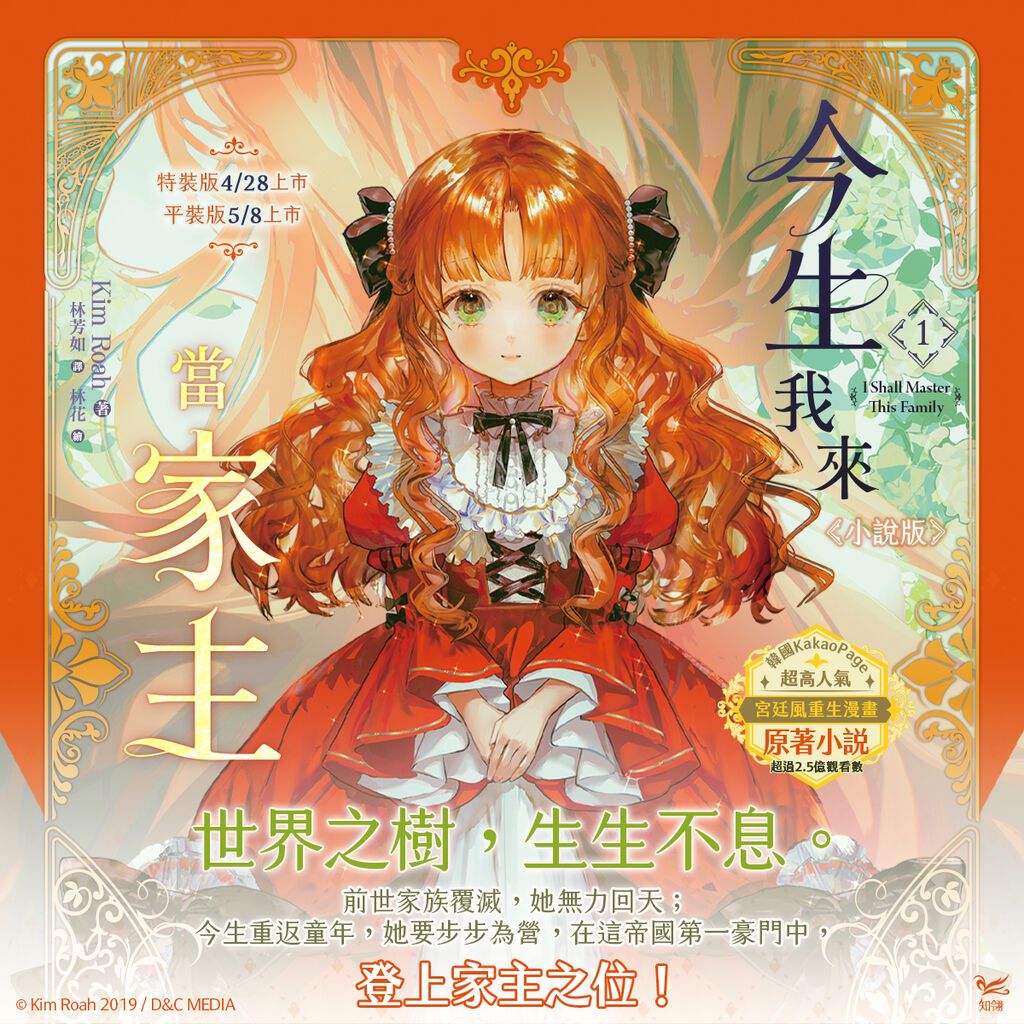 繁中小說版 特典光柵卡 小卡《今生我來當家主 1》特裝版 平裝版 Kim Roah 封面：林花 Say HANa 知翎文化 韓漫 | 蝦皮購物