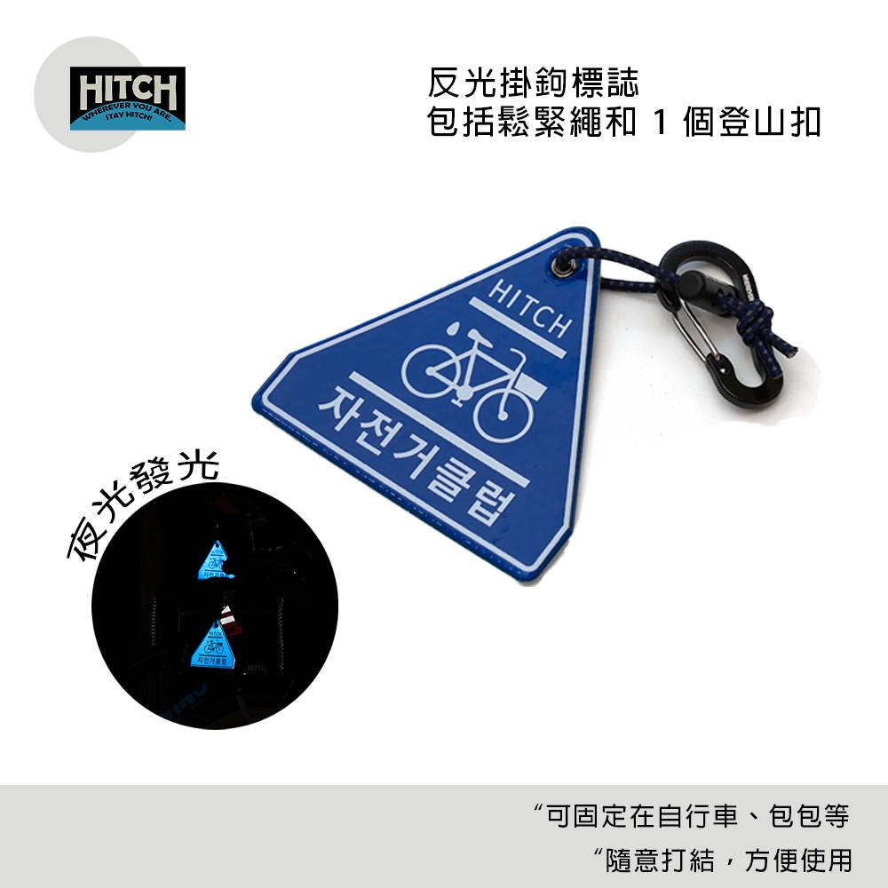 【螢光腳踏車告示牌】Hitch Reflector Hitch Sign - blue 螢光標誌吊飾 鑰匙圈 腳踏車周邊 | 蝦皮購物