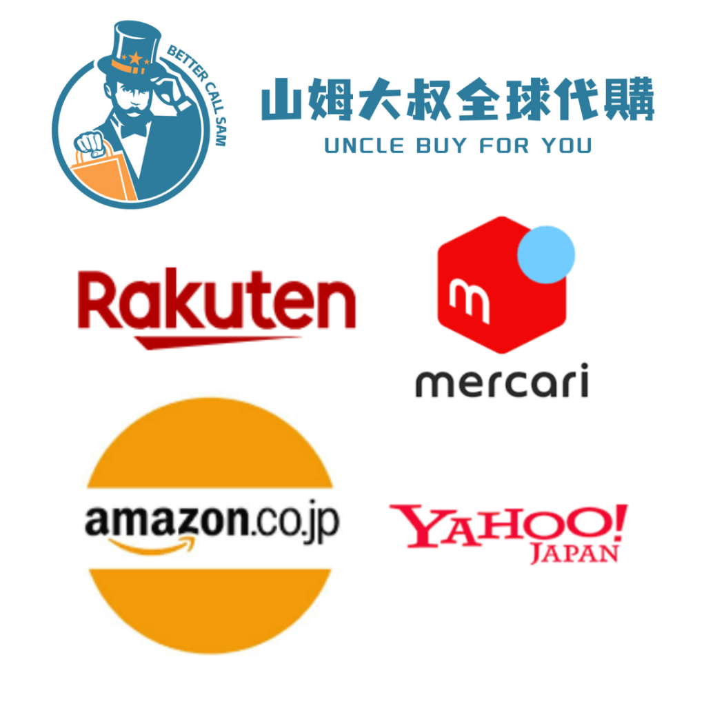 【山姆大叔全球代購】日拍平台Yahoo/Mercari/Amazon JP/日本樂天Rakuten 代購代買集運黑五 | 蝦皮購物