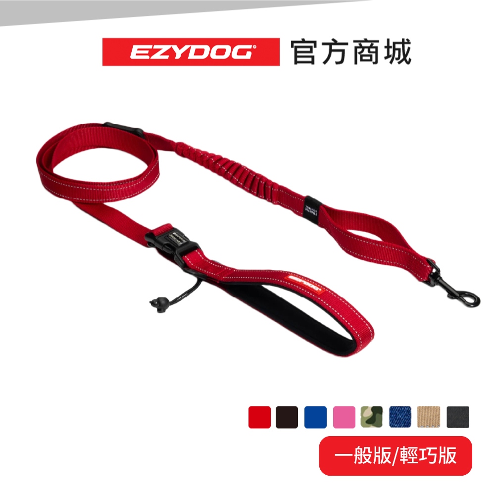 【澳洲EzyDog】跑步牽繩210公分 一般版/輕巧版 零拉力牽繩 多功能牽繩 斜背牽繩 防暴衝牽繩 高彈力牽繩 免手牽 | 蝦皮購物