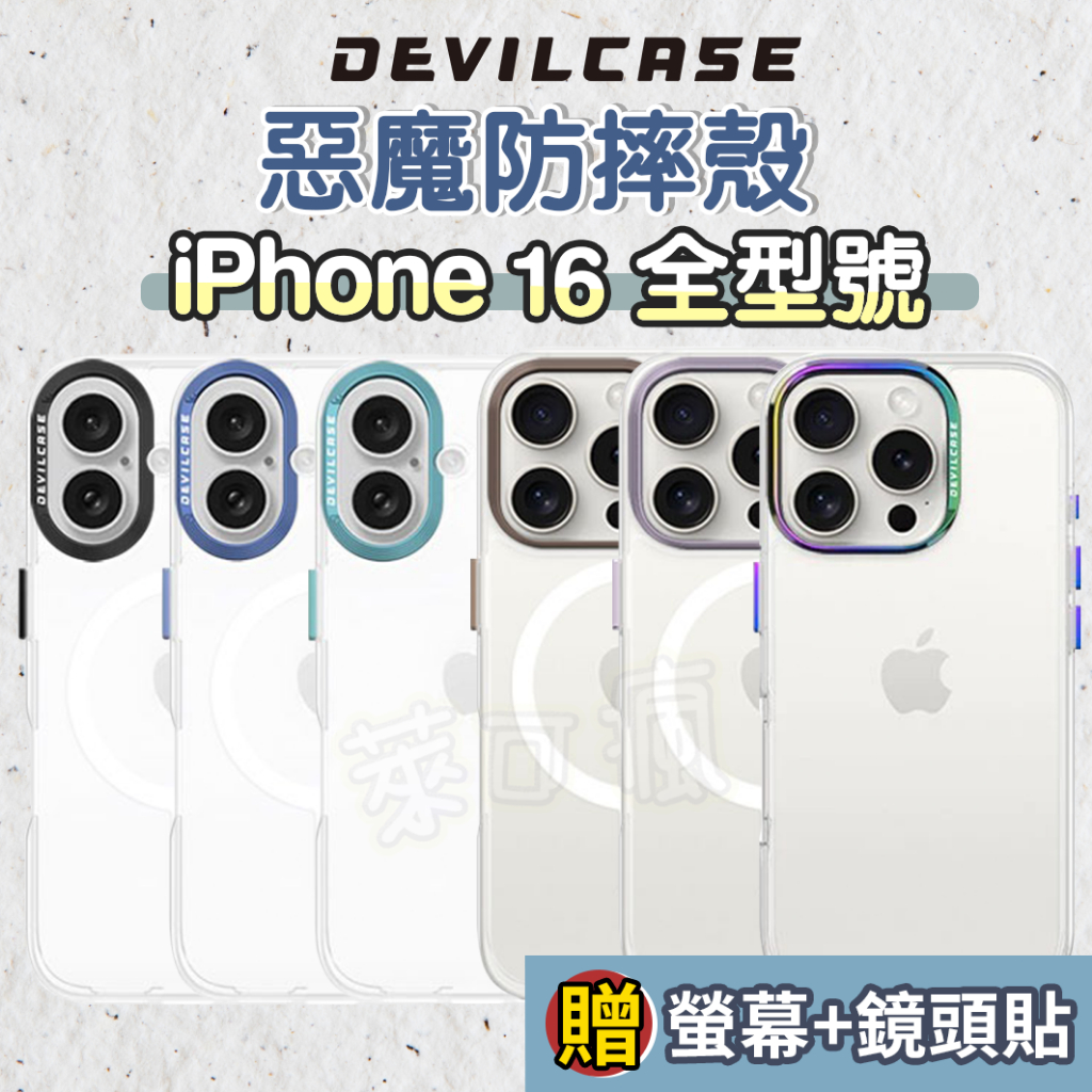 惡魔手機殼 iPhone保護殼 i16手機殼 16Pro 手機殼 16Plus手機殼 DEVILCASE 惡魔防摔殼 | 蝦皮購物